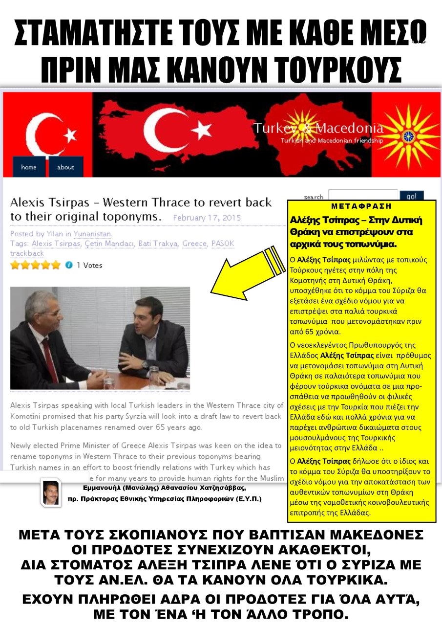 ΣΤΑΜΑΤΗΣΤΕ ΤΟΥΣ ΜΕ ΚΑΘΕ ΜΕΣΟ ΠΡΙΝ ΜΑΣ ΚΑΝΟΥΝ ΤΟΥΡΚΟΥΣ ! - Triklopodia