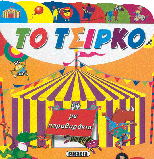 Ξινίζουν οι βουλευτές με το σύνθημα "Να καεί το μπουρδέλο η Βουλή ...