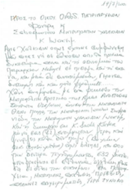 ΑΠΟΣΤΟΛΟΥ : ΠΑΡΑΧΩΡΗΣΗ ΑΙΓΑΙΟΥ, ΚΥΠΡΟΥ, ΘΡΑΚΗΣ, ΜΕ ΑΝΤΑΛΛΑΓΜΑ ΤΗ ΧΑΛΚΗ ...