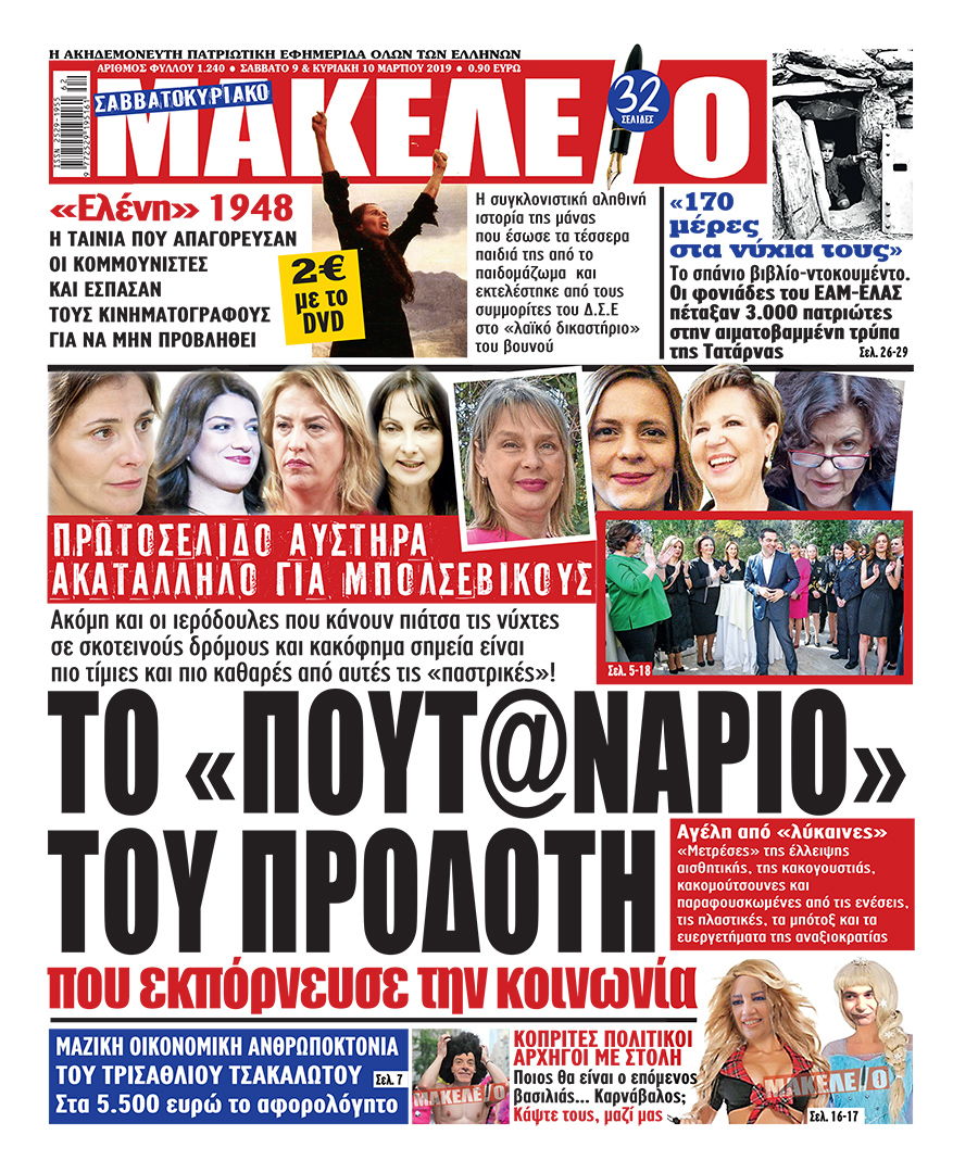 ΔΗΛΩΣΗ ΤΟΥ ΣΤΕΦΑΝΟΥ ΧΙΟΥ ΓΙΑ ΤΟ ΕΞΩΦΥΛΛΟ ΤΟΥ ΜΑΚΕΛΕΙΟ: «ΖΗΤΑΜΕ ΣΥΓΝΩΜΗ ...