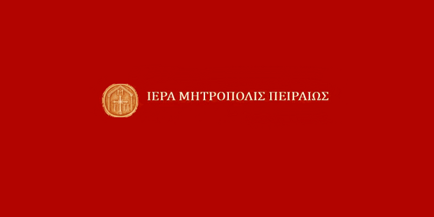 ΙΕΡΑ ΜΗΤΡΟΠΟΛΙΣ ΠΕΙΡΑΙΩΣ : Η ΛΥΣΗ ΤΟΥ «ΑΛΥΤΟΥ ΑΙΝΙΓΜΑΤΟΣ ΤΗΣ ΘΡΗΣΚΕΙΑΣ ...