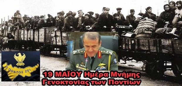 Η ΟΜΙΛΙΑ ΤΟΥ ΤΑΜΟΥΡΙΔΗ ΓΙΑ ΤΗ ΓΕΝΟΚΤΟΝΙΑ ΤΩΝ ΠΟΝΤΙΩΝ. - Triklopodia