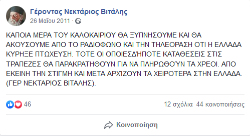 «ΚΑΠΟΙΑ ΜΕΡΑ ΤΟΥ ΚΑΛΟΚΑΙΡΙΟΥ ΘΑ ΞΥΠΝΗΣΟΥΜΕ ΚΑΙ ΘΑ ΑΚΟΥΣΟΥΜΕ ΑΠΟ ΤΟ ...