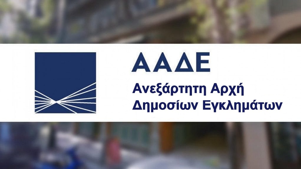 Α.Α.Δ.Ε. : Η ΕΠΙΣΗΜΗ ΠΛΕΟΝ ΚΑΤΑΛΥΣΗ ΤΗΣ ΕΘΝΙΚΗΣ ΚΥΡΙΑΡΧΙΑΣ - Triklopodia