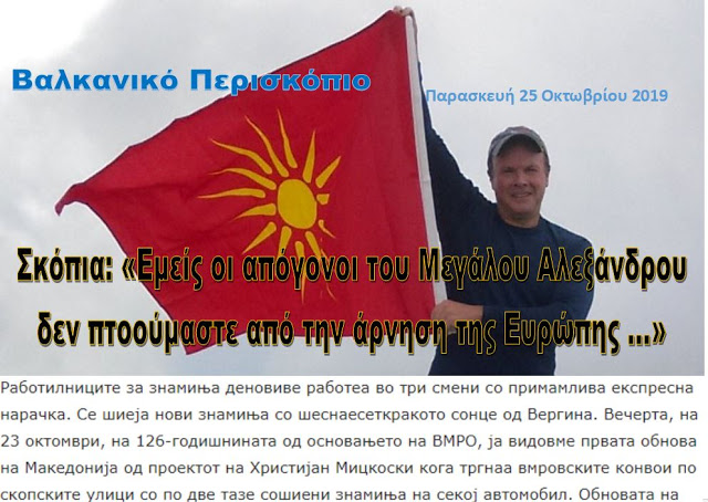 Σημαίες του Ήλιου της Βεργίνας βγήκαν πάλι στους δρόμους των Σκοπίων ...