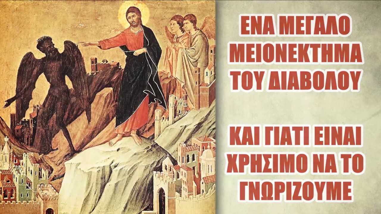 Ένα μεγάλο ΜΕΙΟΝΕΚΤΗΜΑ του ΔΙΑΒΟΛΟΥ και γιατί είναι ΧΡΗΣΙΜΟ να το ...