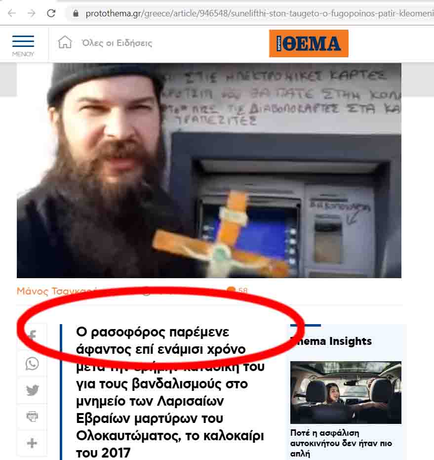 Η αθλιότητα των ΜΜΕ. Δείτε πως παρουσίασαν την σύλληψη του πατέρα ...