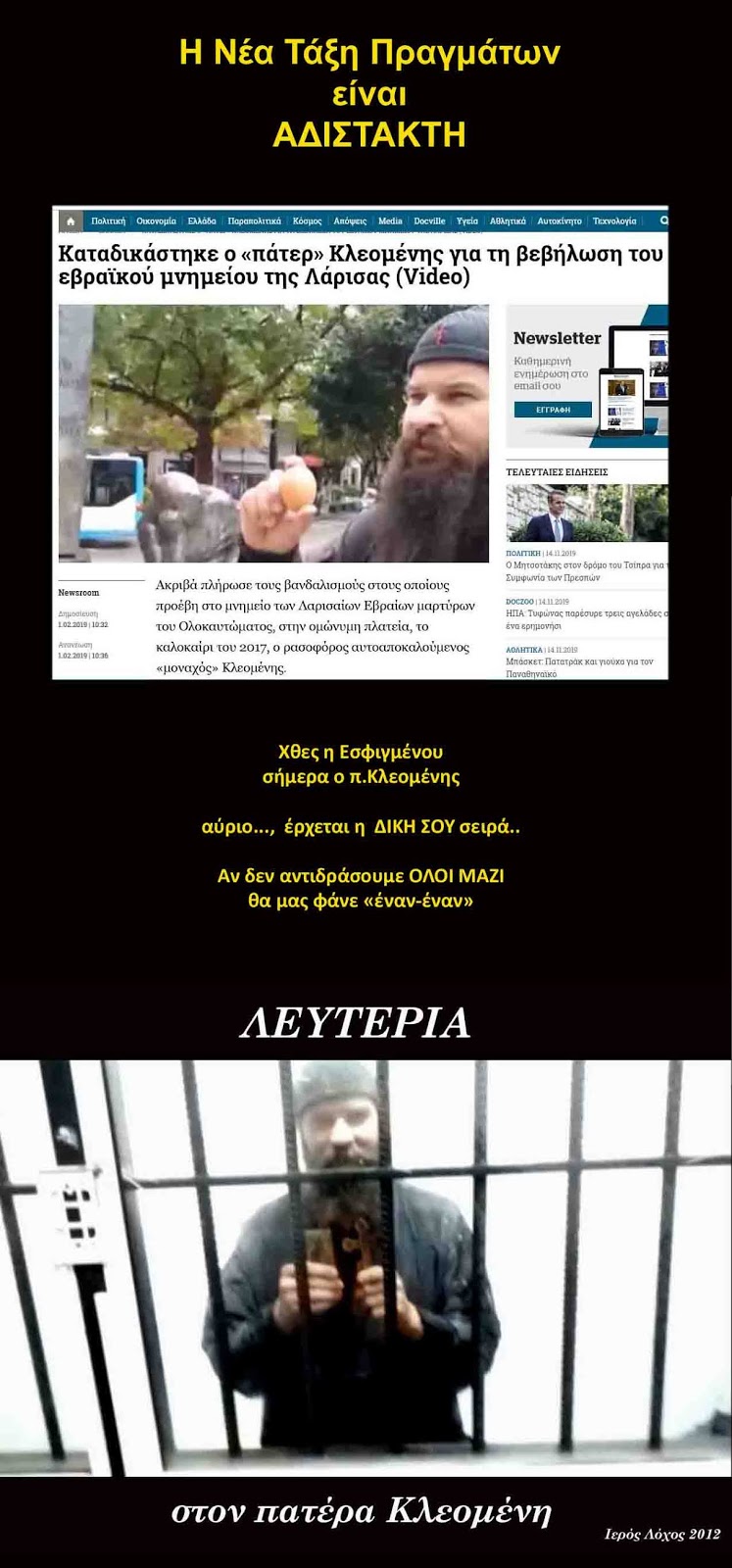 ΕΚΚΛΗΣΗ οικονομικής βοήθειας για την ΑΠΕΛΕΥΘΕΡΩΣΗ του ΠΑΤΕΡΑ ΚΛΕΟΜΕΝΗ ...