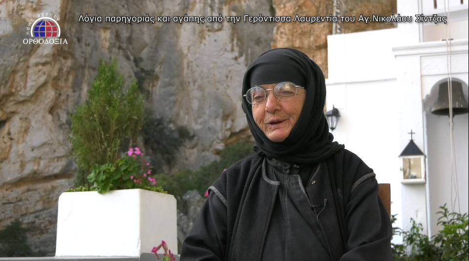 Η Γερόντισσα που «μιλά» στις ψυχές των πιστών…. - Triklopodia