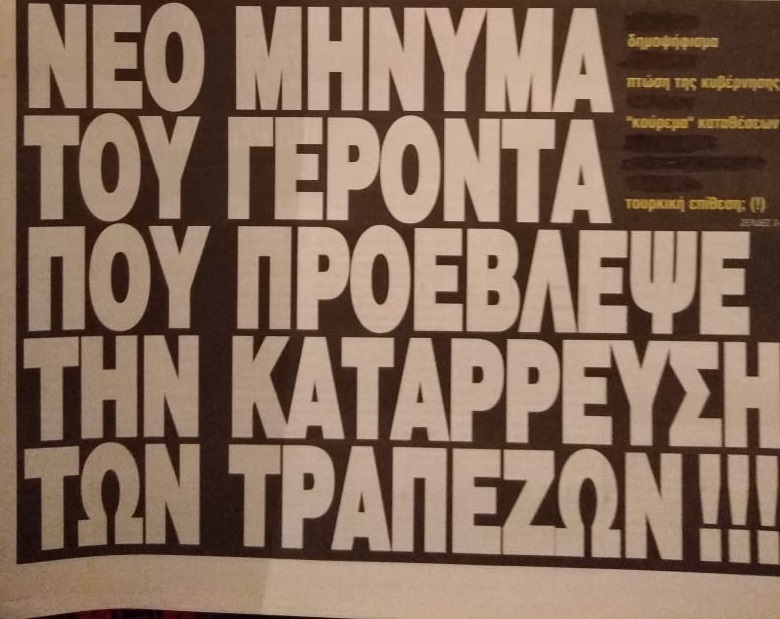 ΕΚΠΛΗΡΩΘΗΚΕ Η ΠΡΟΦΗΤΕΙΑ ΓΙΑ ΚΛΕΙΣΙΜΟ ΤΩΝ ΣΥΝΟΡΩΝ !! Μωϋσής μοναχός εκ ...