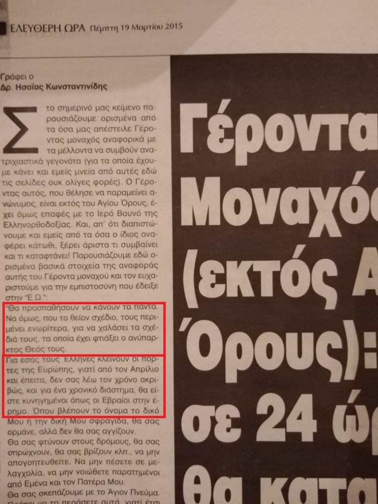 ΕΚΠΛΗΡΩΘΗΚΕ Η ΠΡΟΦΗΤΕΙΑ ΓΙΑ ΚΛΕΙΣΙΜΟ ΤΩΝ ΣΥΝΟΡΩΝ !! Μωϋσής μοναχός εκ ...