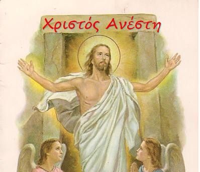 ΧΡΙΣΤΟΣ ΑΝΕΣΤΗ ΧΑΡΕΣ ΜΟΥ- Μωυσής μοναχός εκ Πρεβέζης - Triklopodia