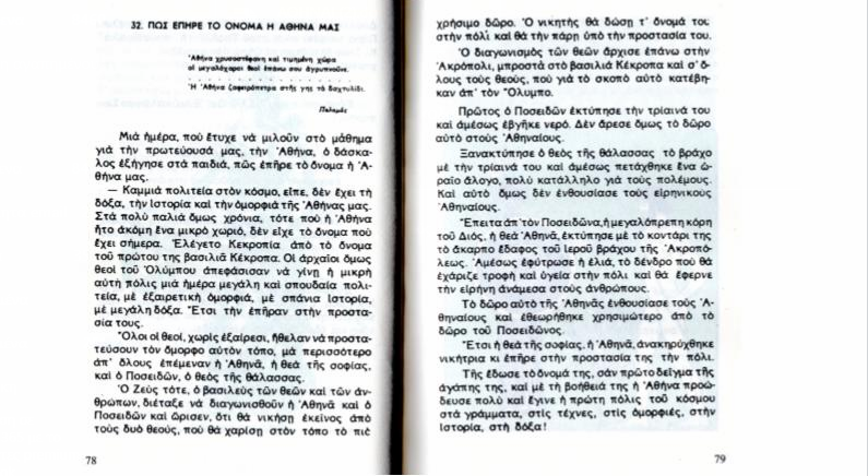 Ο ΠΑΡΑΤΗΤΗΤΗΣ ΓΡΑΦΕΙ ...ΑΙ ΑΘΗΝΑΙ - Triklopodia