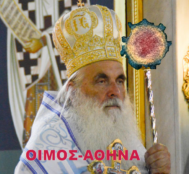 ΚΑΙ ΤΡΙΤΗ ΑΠΟΣΤΩΜΟΤΙΚΗ ΑΠΑΝΤΗΣΗ ΣΤΟΝ ΜΗΤΡΟΠΟΛΙΤΗ ΑΡΓΟΛΙΔΟΣ ΓΙΑ ΤΗΝ ...