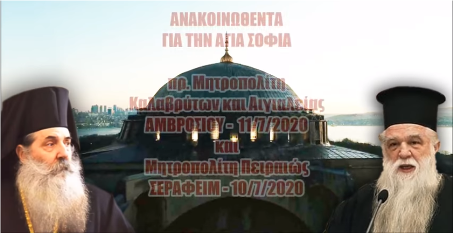 ΑΓΙΑ ΣΟΦΙΑ - Διαμαρτυρία Πειραιώς Σεραφείμ και πρ. Καλαβρύτων Αμβροσίου ...
