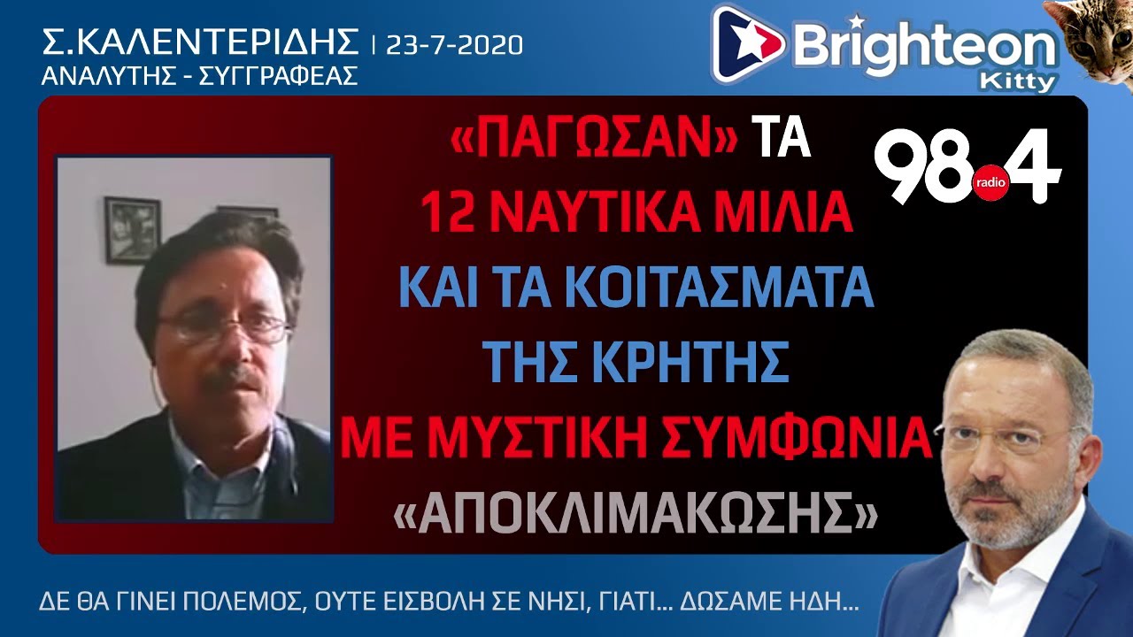 ΜΥΣΤΙΚΗ ΣΥΜΦΩΝΙΑ ΒΟΜΒΑ... ΠΑΓΩΣΑΝ ΤΑ ΚΟΙΤΑΣΜΑΤΑ ΤΗΣ ΚΡΗΤΗΣ ΚΑΙ ΤΑ 12 ...