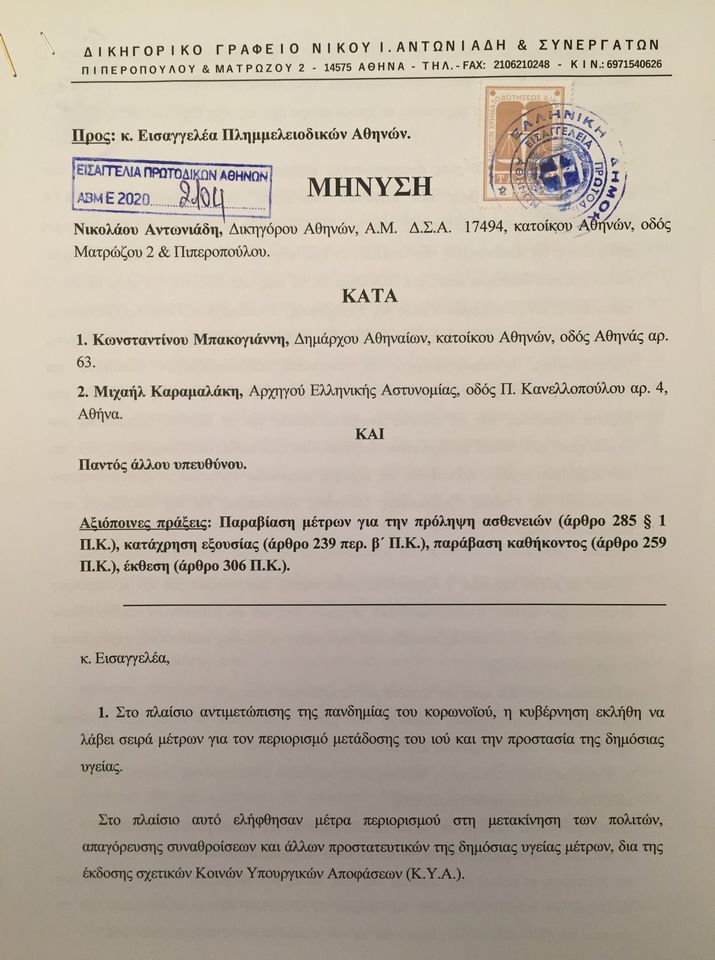 Ελλάς, κράτος δικαίου! | Το καραβάκι της ιστορίας