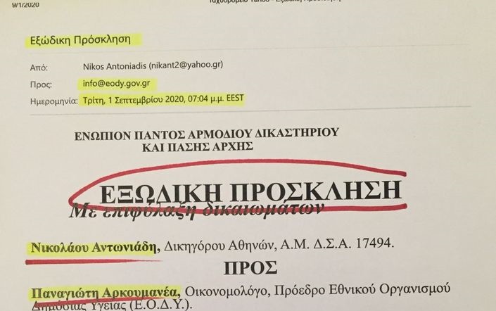 Νίκος Αντωνιάδης : ΕΞΩΔΙΚΟ – ΦΩΤΙΑ ΣΤΟΝ Ε.Ο.ΔΥ. !! - Triklopodia
