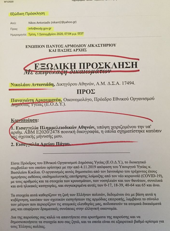 Νίκος Αντωνιάδης : ΕΞΩΔΙΚΟ – ΦΩΤΙΑ ΣΤΟΝ Ε.Ο.ΔΥ. !! - Triklopodia