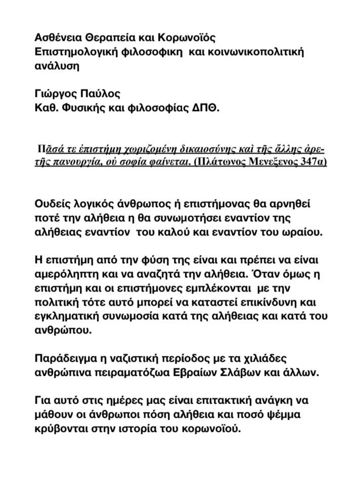 Η ΟΜΙΛΙΑ ΤΟΥ ΚΑΘΗΓΗΤΗ ΔΠΘ ΓΙΩΡΓΟΥ ΠΑΥΛΟΥ ΣΤΟ ΙΑΤΡΙΚΟ ΣΥΝΕΔΡΙΟ (ΣΧΟΛΙΟ ...