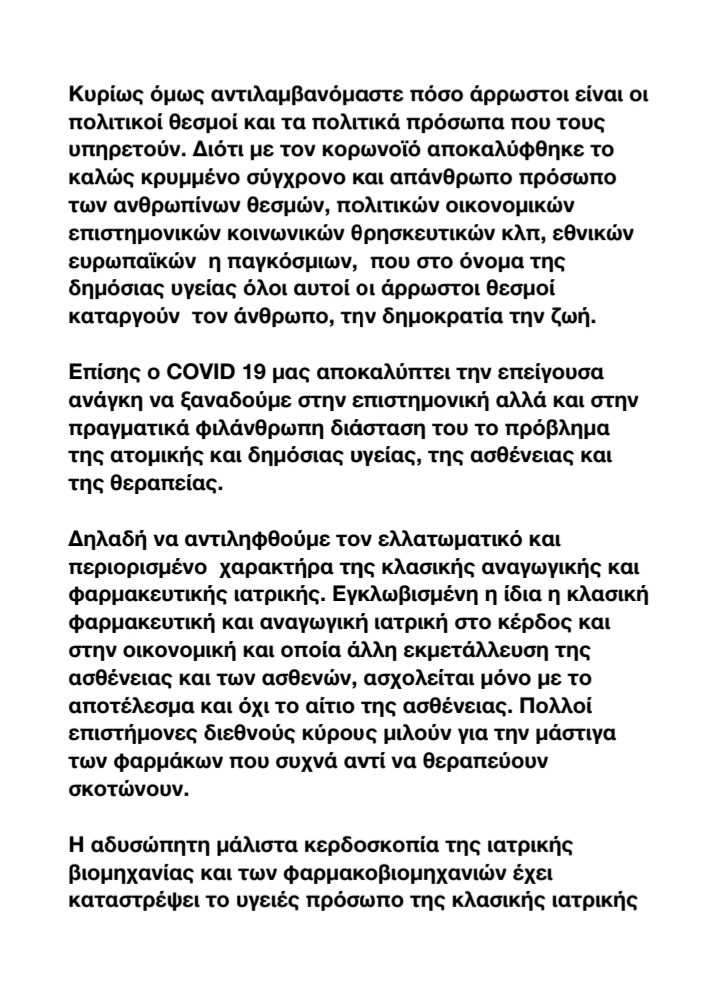 Η ΟΜΙΛΙΑ ΤΟΥ ΚΑΘΗΓΗΤΗ ΔΠΘ ΓΙΩΡΓΟΥ ΠΑΥΛΟΥ ΣΤΟ ΙΑΤΡΙΚΟ ΣΥΝΕΔΡΙΟ (ΣΧΟΛΙΟ ...