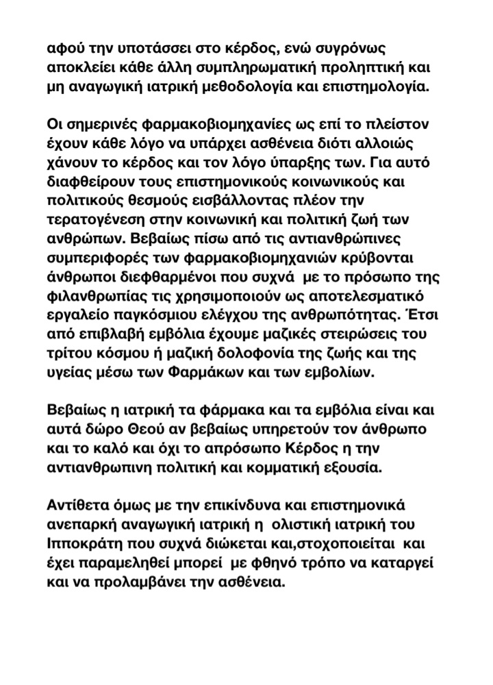 Η ΟΜΙΛΙΑ ΤΟΥ ΚΑΘΗΓΗΤΗ ΔΠΘ ΓΙΩΡΓΟΥ ΠΑΥΛΟΥ ΣΤΟ ΙΑΤΡΙΚΟ ΣΥΝΕΔΡΙΟ (ΣΧΟΛΙΟ ...