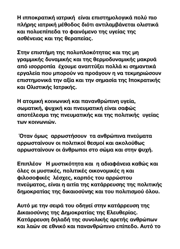 Η ΟΜΙΛΙΑ ΤΟΥ ΚΑΘΗΓΗΤΗ ΔΠΘ ΓΙΩΡΓΟΥ ΠΑΥΛΟΥ ΣΤΟ ΙΑΤΡΙΚΟ ΣΥΝΕΔΡΙΟ (ΣΧΟΛΙΟ ...