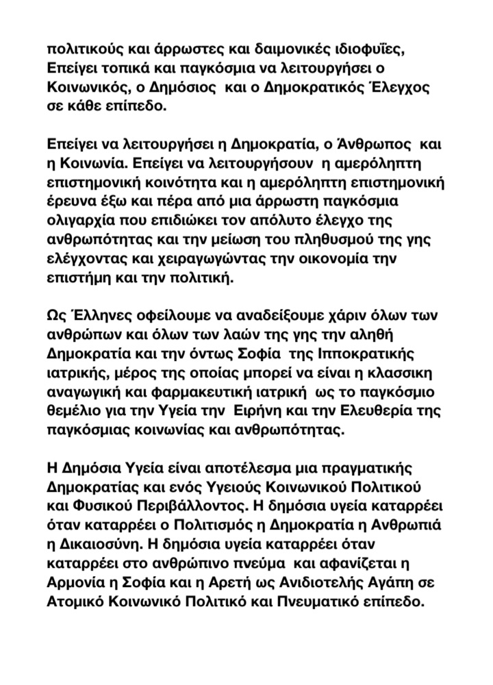 Η ΟΜΙΛΙΑ ΤΟΥ ΚΑΘΗΓΗΤΗ ΔΠΘ ΓΙΩΡΓΟΥ ΠΑΥΛΟΥ ΣΤΟ ΙΑΤΡΙΚΟ ΣΥΝΕΔΡΙΟ (ΣΧΟΛΙΟ ...