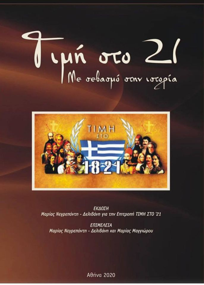 ΗΜΕΡΟΛΟΓΙΟ ΤΗΣ ΕΠΙΤΡΟΠΗΣ 21 - Triklopodia