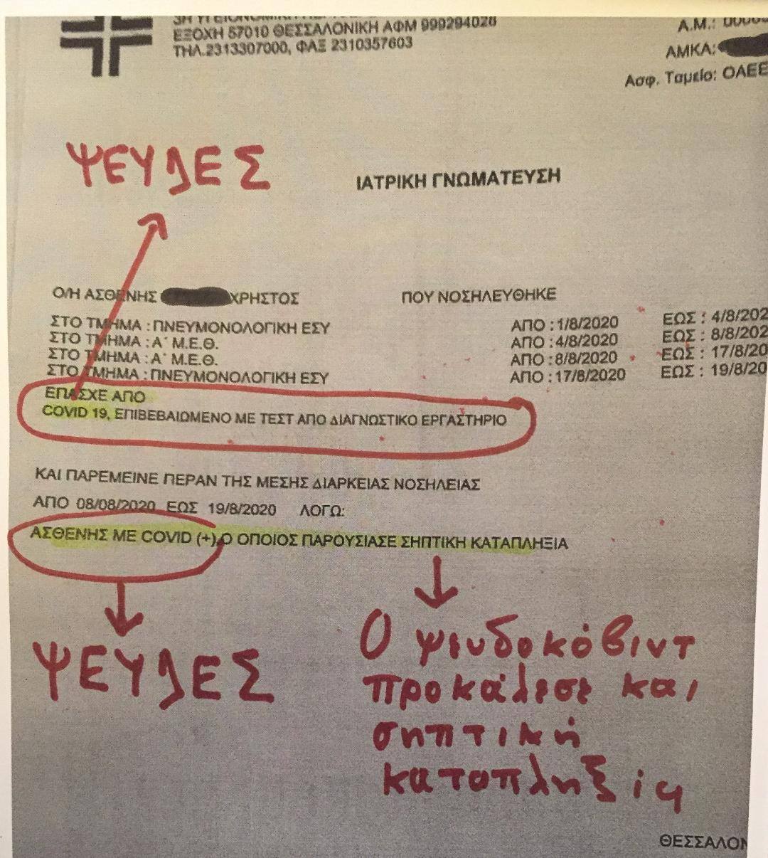 Νίκος Αντωνιάδης : Η ΦΡΙΚΗ ΤΗΣ ΠΡΩΤΗΣ ΝΕΚΡΟΨΙΑΣ , ΚΑΙ Η ΤΑΦΟΠΛΑΚΑ ΤΗΣ ...