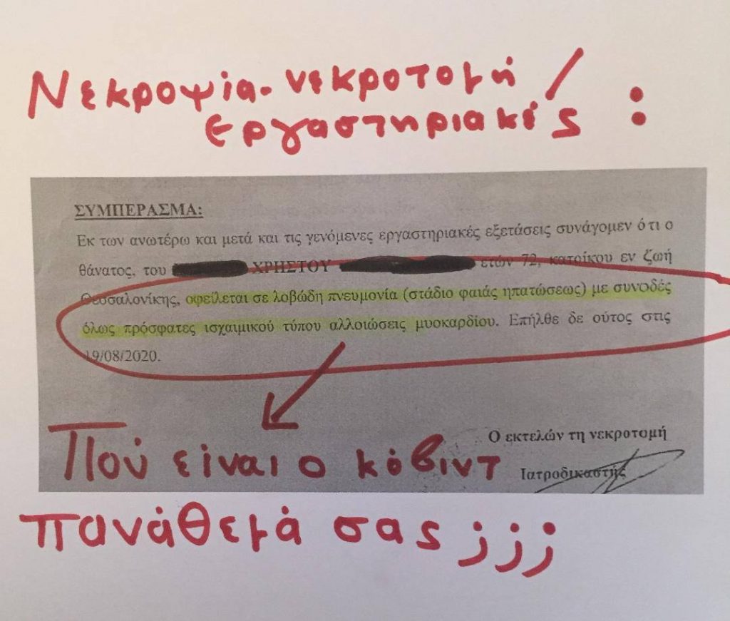 Νίκος Αντωνιάδης : Η ΦΡΙΚΗ ΤΗΣ ΠΡΩΤΗΣ ΝΕΚΡΟΨΙΑΣ , ΚΑΙ Η ΤΑΦΟΠΛΑΚΑ ΤΗΣ ...