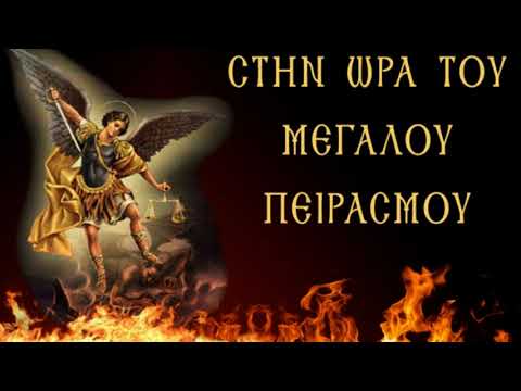 Η ΑΝΙΑΤΗ ΨΥΧΙΚΗ ΛΕΠΡΑ ΚΑΙ ΟΙ ΗΜΙΟΝΟΙ ΤΗΣ ΕΚΚΛΗΣΙΑΣ. - Triklopodia
