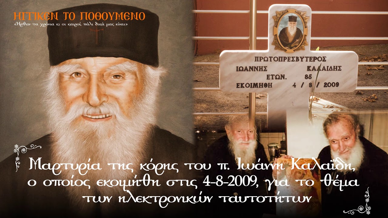 ΓΙΑ ΜΙΑ ΑΚΟΜΗ ΦΟΡΑ ...ΠΕΙΡΑΜΑΤΟΖΩΟ Η ΕΛΛΑΔΑ - Triklopodia