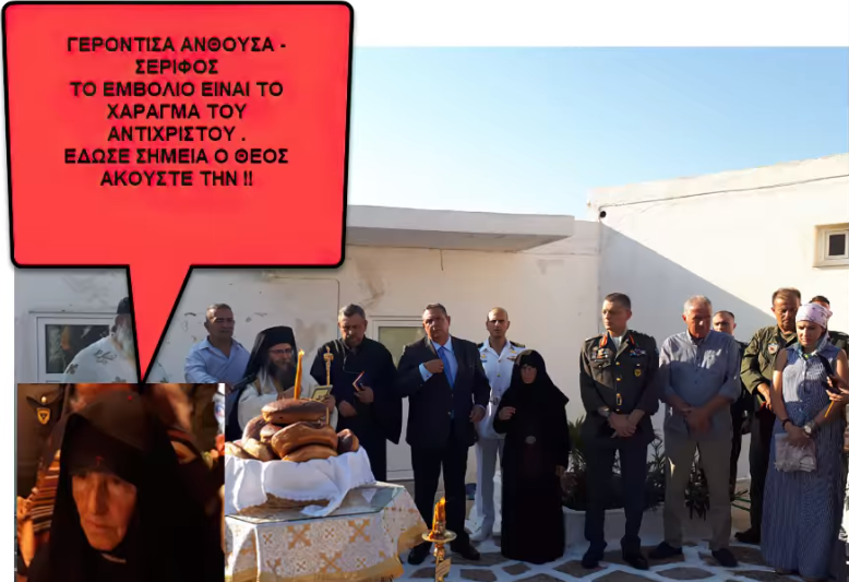 ΓΕΡΟΝΤΙΣΣΑ ΑΝΘΟΔΟΧΗ ΑΚΡΩΤΗΡΙΑΝΗΣ ΣΕΡΙΦΟΥ- ΕΙΝΑΙ ΤΟ ΧΑΡΑΓΜΑ ΤΟΥ ...