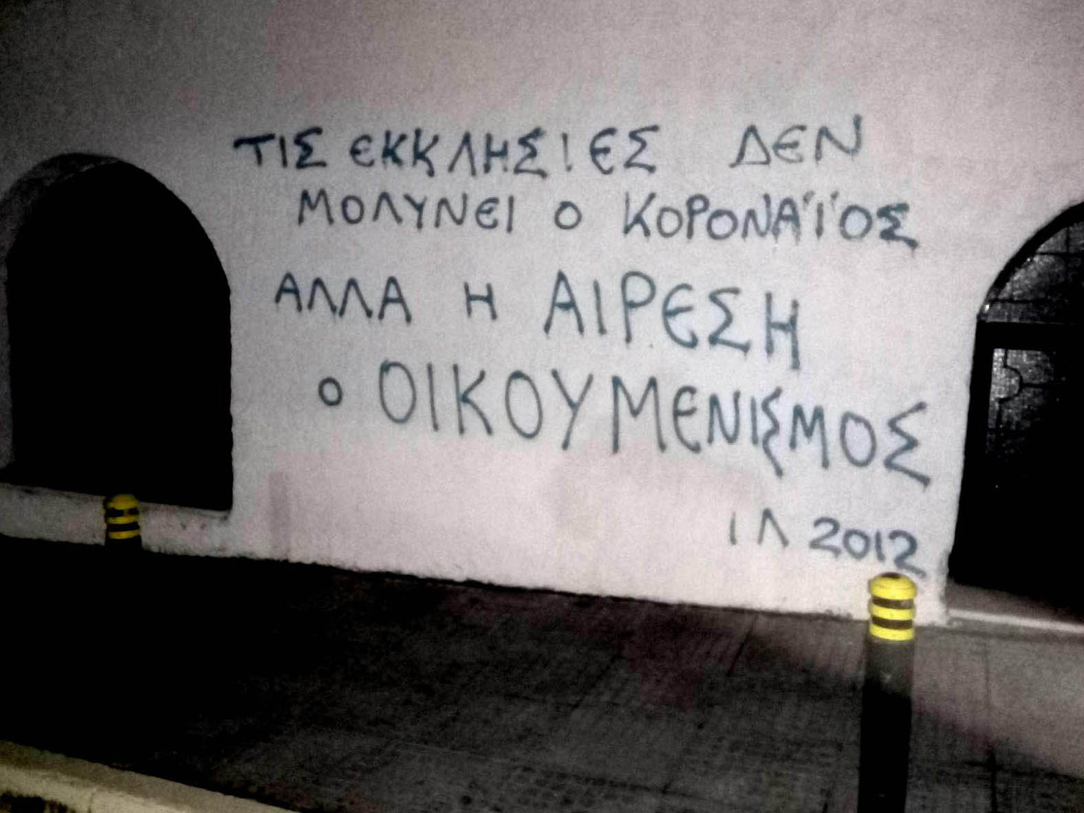 Ανακοίνωση Ιερού Λόχου 2012 για το «Ράπισμα» από τo Ευρωπαϊκό ...
