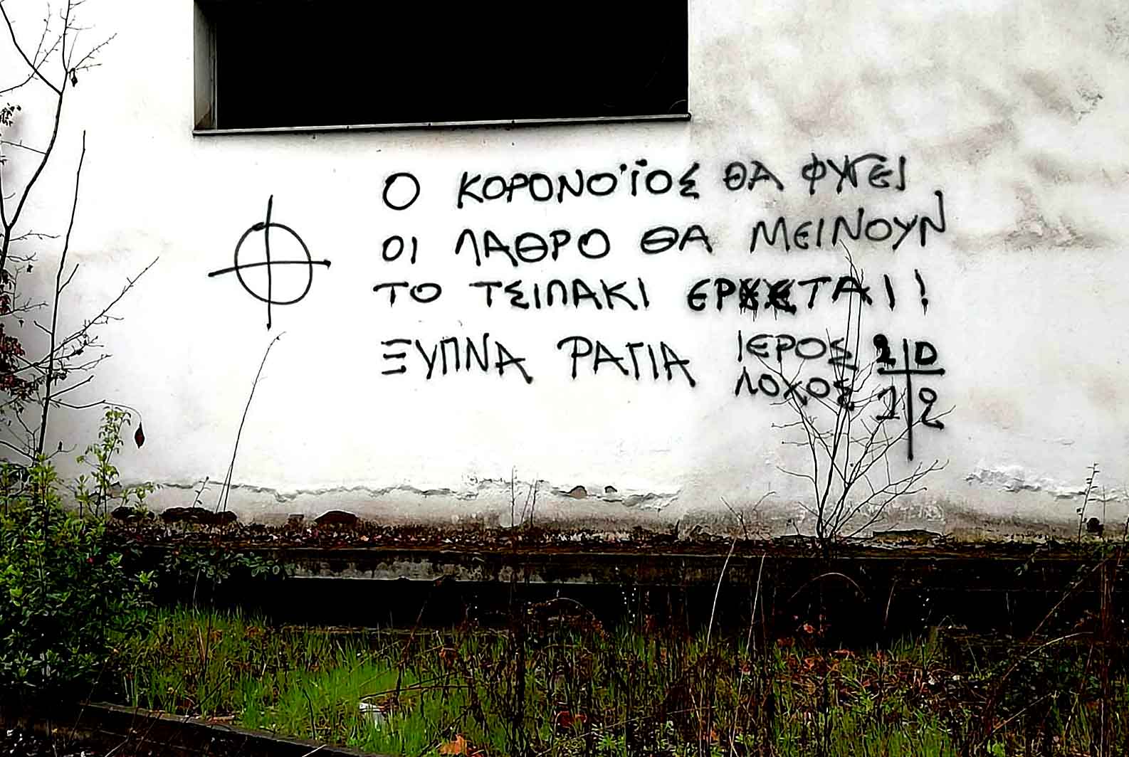 Ανακοίνωση Ιερού Λόχου 2012 για το «Ράπισμα» από τo Ευρωπαϊκό ...