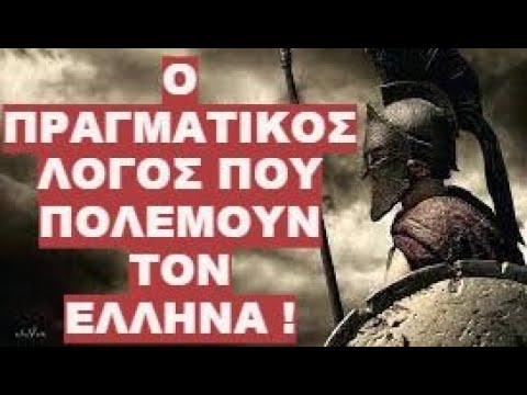 ΤΟ ΜΟΝΑΔΙΚΟ ΧΡΕΟΣ ΤΟΥ ΕΛΛΗΝΑ ! - Triklopodia