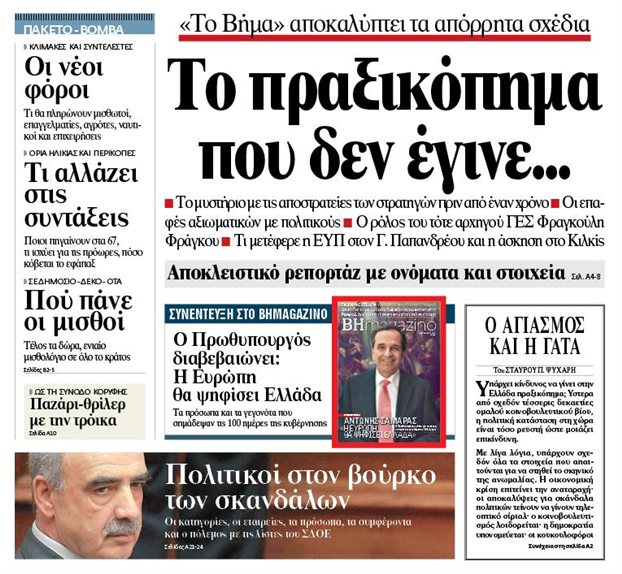 ΙΩΑΝΝΗΣ ΛΑΜΠΡΟΠΟΥΛΟΣ : Η ΕΛΛΑΣ ΚΑΘΥΣΤΕΡΕΙ ΤΑ ΣΧΕΔΙΑ ΤΟΥ ΔΙΑΒΟΛΟΥ ΚΑΙ ...
