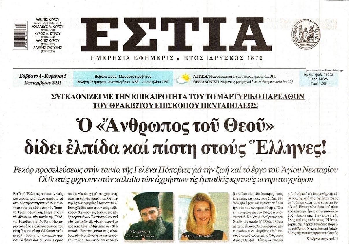 Ὁ «Ἄνθρωπος τοῦ Θεοῦ» δίδει ἐλπίδα καί πίστη στούς Ἕλληνες ! - Triklopodia