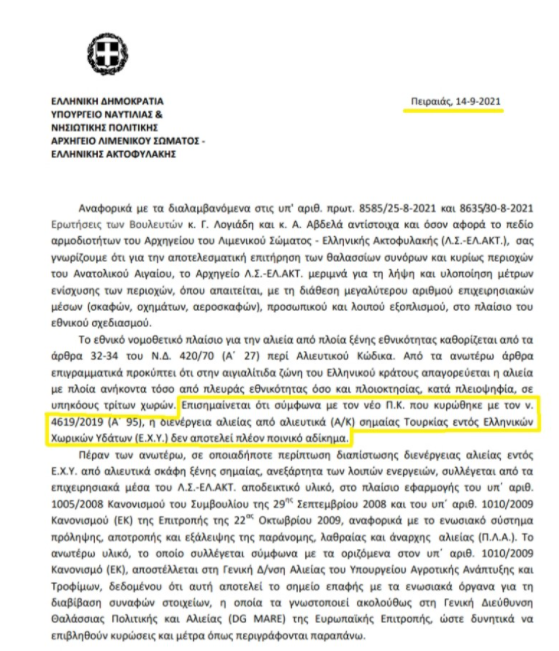 ΑΠΟΣΤΟΛΟΥ : ΠΑΡΑΧΩΡΗΣΗ ΤΟΥ ΑΙΓΑΙΟΥ ΣΤΗΝ ΤΟΥΡΚΙΑ - Triklopodia