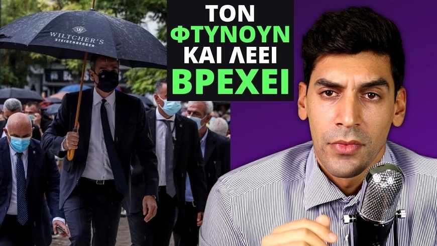 Ο Κόσμος Τους Δείχνει Την Πόρτα Της Εξόδου Ξεκάθαρα Πλέον - Triklopodia