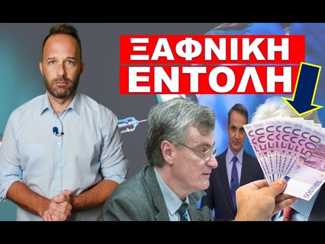 ΤΟΥ ΕΔΩΣΑΝ ΕΝΤΟΛΗ ΝΑ ΤΑ ΑΛΛΑΞΕΙ! Έπαθαν μετάλλ@ξη! Εμπλέκουν τα παιδιά ...