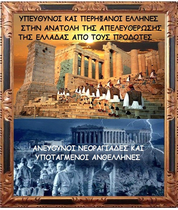 ΜΑΙΡΗ ΚΑΡΑ : ΥΠΕΥΘΥΝΟΙ ΚΑΙ ΑΝΕΥΘΥΝΟΙ ΠΟΛΙΤΕΣ - Triklopodia