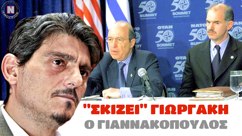 "ΚΕΡΑΥΝΟΙ" ΔΗΜΗΤΡΗ ΓΙΑΝΝΑΚΟΠΟΥΛΟΥ ΓΙΑ ΓΙΩΡΓΑΚΗ - "ΑΝΘΕΛΛΗΝΑΣ ΚΑΙ ...