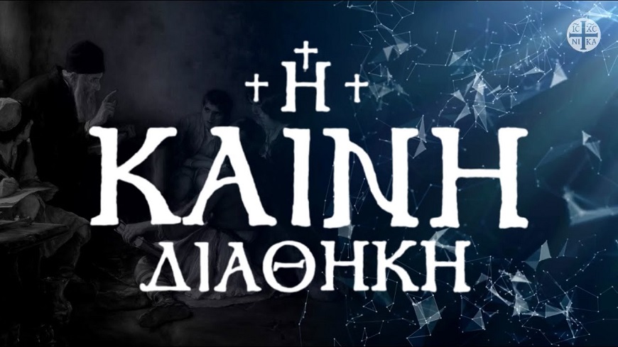 Π.ΚΩΝ/ΝΟΣ ΓΙΟΛΔΑΣΗΣ : ΠΡΟΣ ΤΙΜΟΘΕΟΝ Α΄ ΕΠΙΣΤΟΛΗ ΠΑΥΛΟΥ - Triklopodia