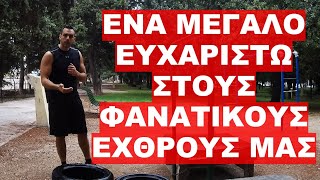 ΤΙ ΘΑ ΚΑΤΑΦΕΡΟΥΝ ΜΕ ΟΣΑ ΜΑΣ ΚΑΝΟΥΝ ! - Triklopodia
