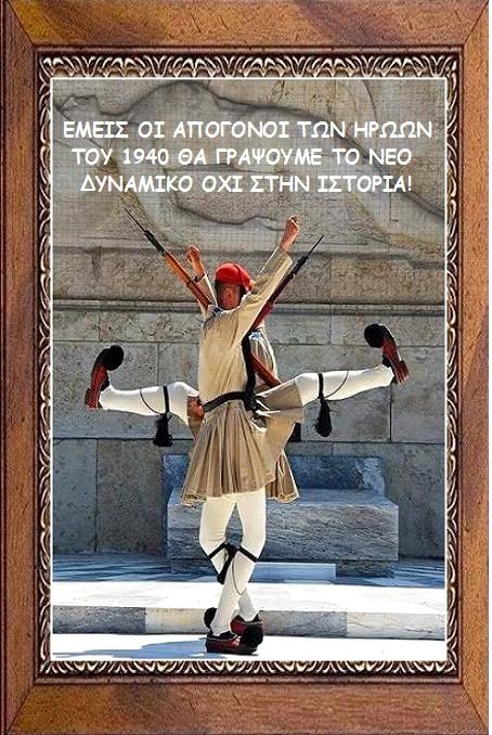 ΜΑΙΡΗ ΚΑΡΑ : ΕΜΕΙΣ ΟΙ ΣΗΜΕΡΙΝΟΙ ΕΛΛΗΝΕΣ - Triklopodia