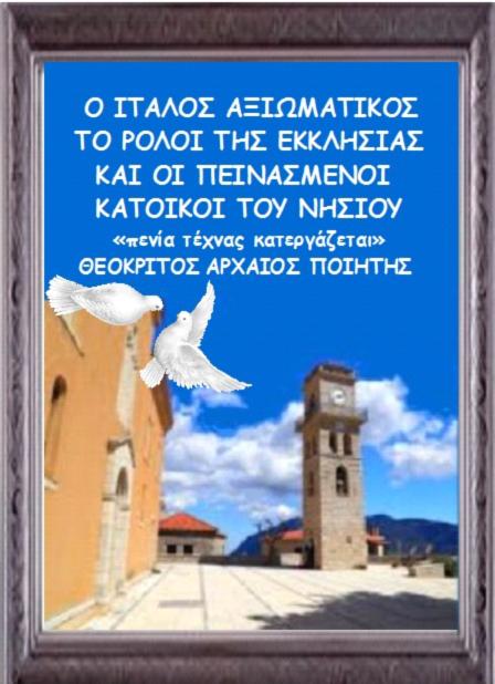 ΜΑΙΡΗ ΚΑΡΑ : Ο ΙΤΑΛΟΣ ΚΑΙ ΤΟ ΡΟΛΟΙ ΤΟΥ ΝΗΣΙΟΥ ΜΙΑ ΑΞΙΟΛΟΓΗ ΔΙΔΑΚΤΙΚΗ ...
