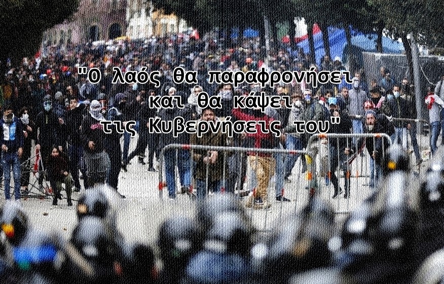 Χρήστος Μαντζιάρης : Οι λαοί θα επιτεθούν στις Κυβερνήσεις τους και ...