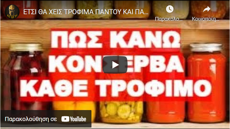 ΕΤΣΙ ΘΑ ΧΕΙΣ ΤΡΟΦΙΜΑ ΠΑΝΤΟΥ ΚΑΙ ΠΑΝΤΑ ! - Triklopodia